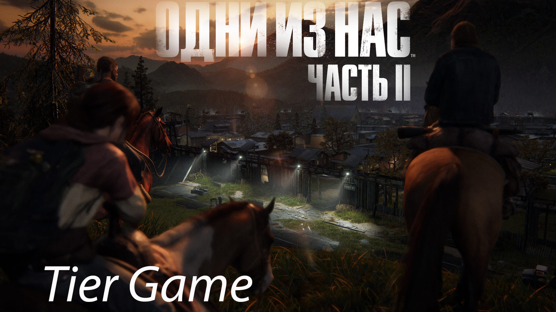 The Last of Us - Part I #серия  16