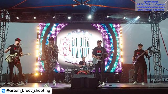 Кавер-группа "FM" - Девушки как звёзды (Сарапул; 08.06.2024г.)