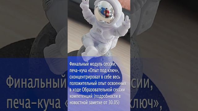 "БЫЛО ДЕЛО" Образовательная сессия