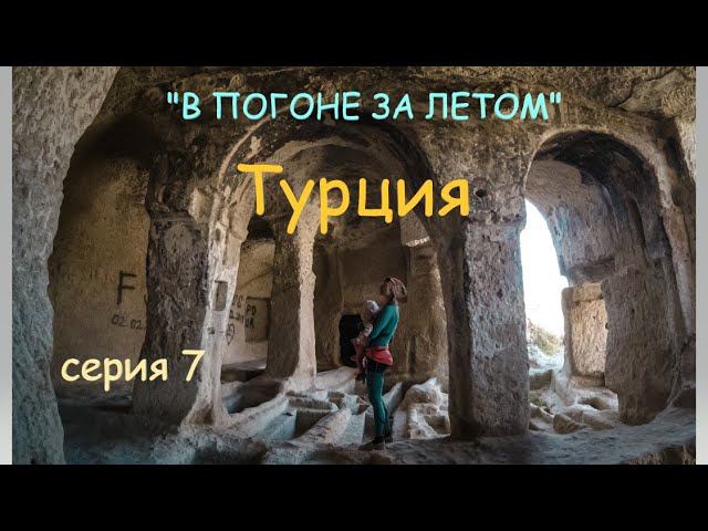 "В ПОГОНЕ ЗА ЛЕТОМ" Семейное велопутешествие. Серия 7