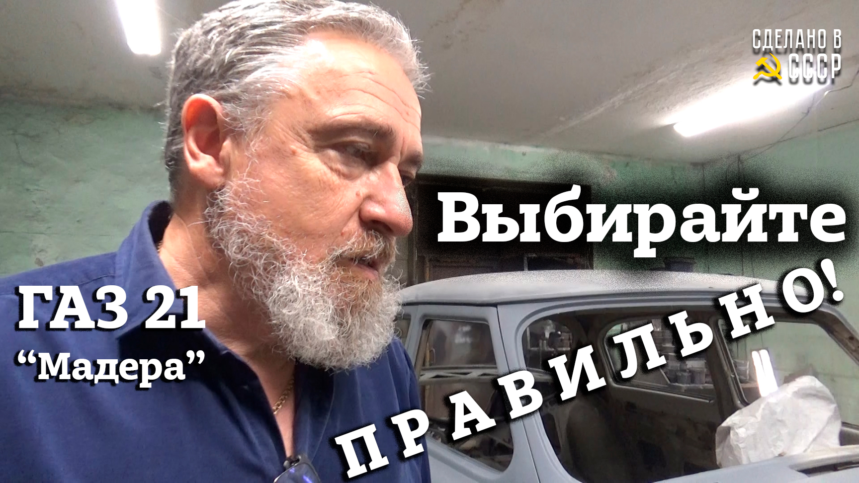 МАДЕРА_21_в малярке_коротко_выбирайте правильный экземпляр_17-05-24