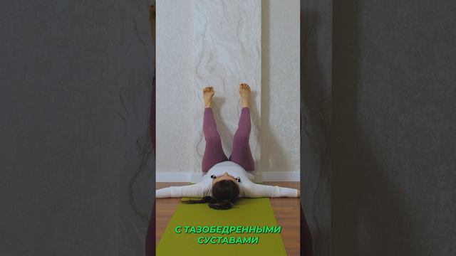 Ноги к стене для расслабления поясницы. Йога для всех возрастов от Get4Health