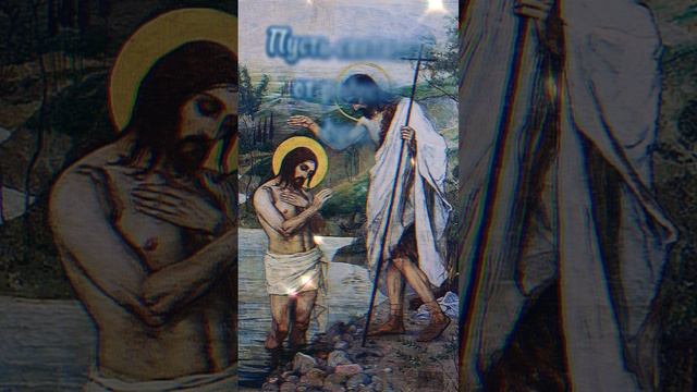 С Крещением Господним #крещение