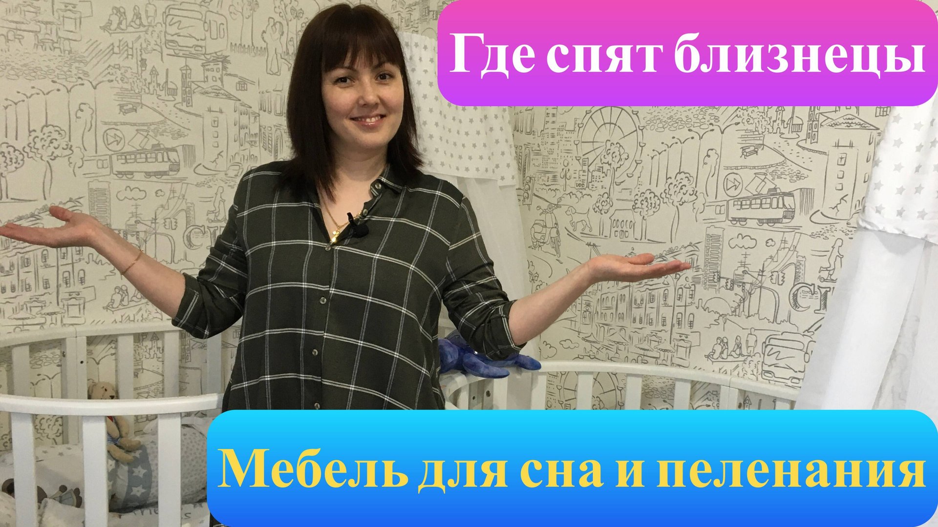 Сон близнецов. Кроватки для двойни.Обзор кроватки для двойни. Пеленальник.