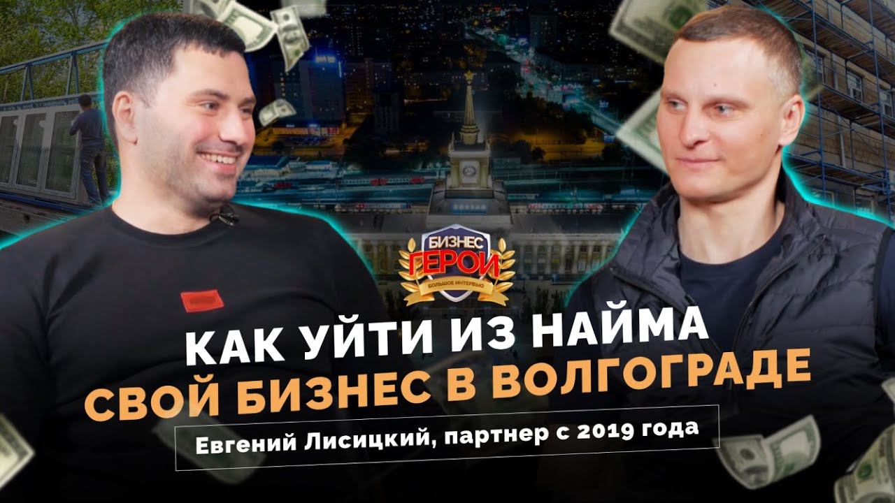 Большое интервью Skilla. Евгений Лисицкий