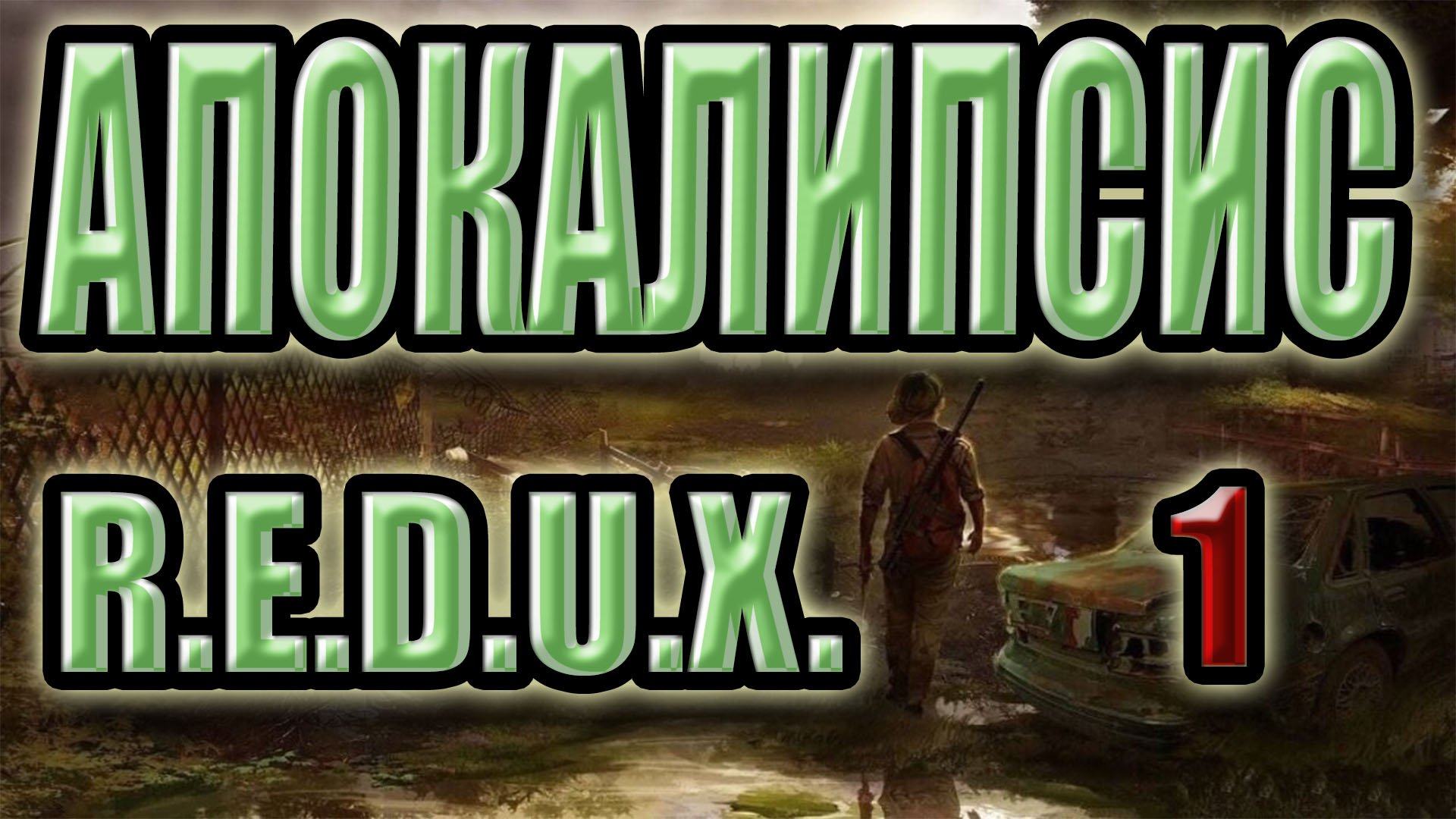 СТАЛКЕР:Апокалипсис Redux #1.СТРЕЛОК СНОВА НА КОРДОНЕ, ЗАЧИСТКА БАНДИТОВ ДЛЯ ШУСТРОГО, МАУЗЕР С96.