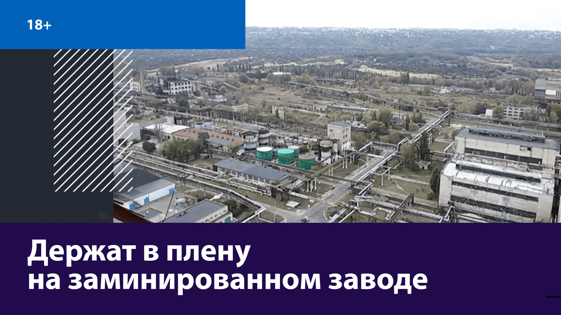 ВСУ держат в подвале Северодонецка мирных жителей — Москва FM