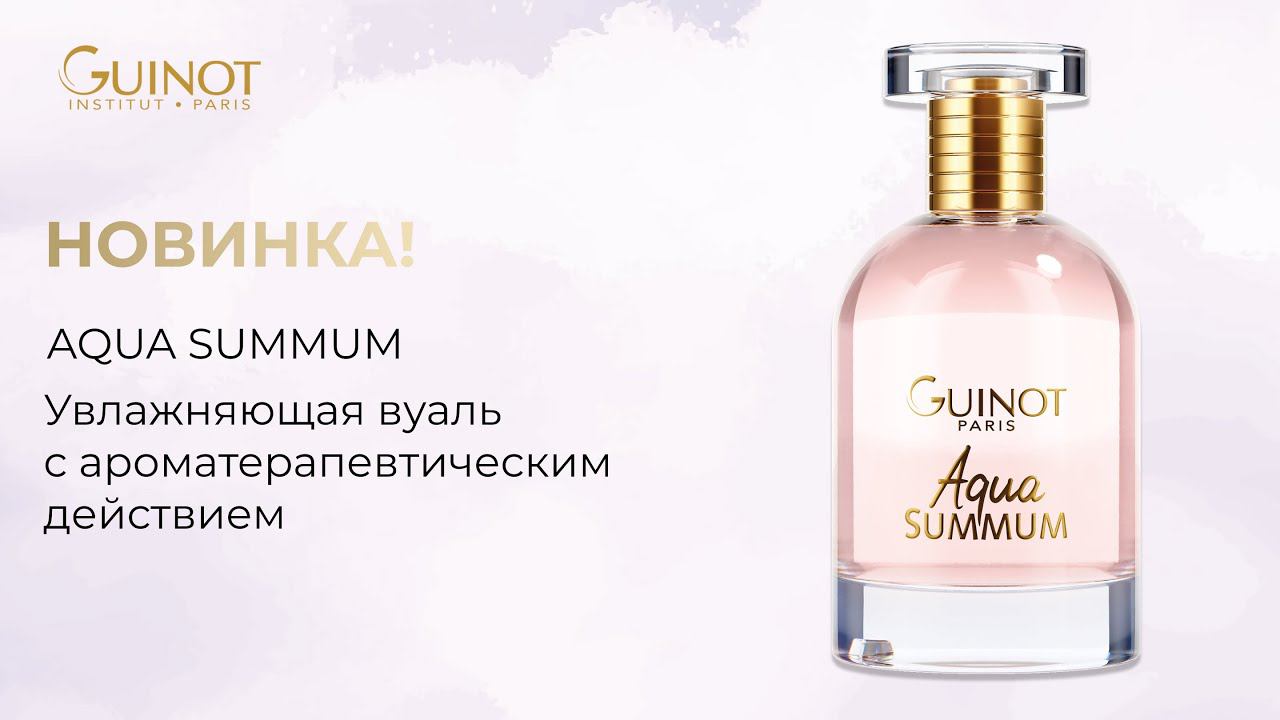 Новинка! Aqua Summum - увлажняющая вуаль с ароматерапевтическим действием