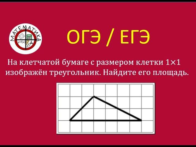 Фигуры на квадратной решетке.