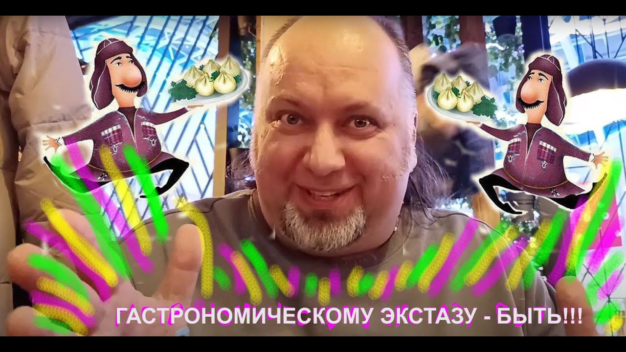 Гастрономическому экстазу быть! Грузинское бистро ШВИЛИ.