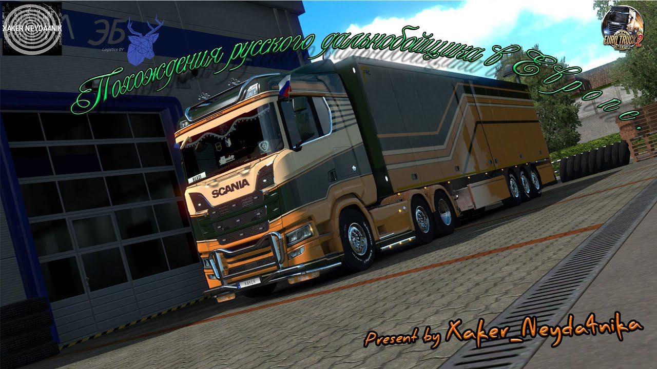 Euro Truck Simulator 2! Денег много не бывает!