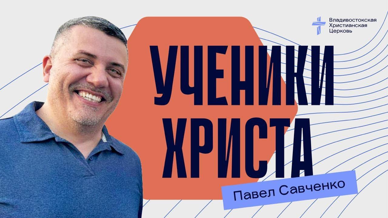 Ученики Христа