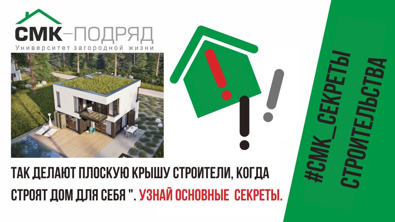 Дом с плоской крышей, кровлей. Узнай, как эксплуатировать и что делать со снегом. Ждем вопросы и