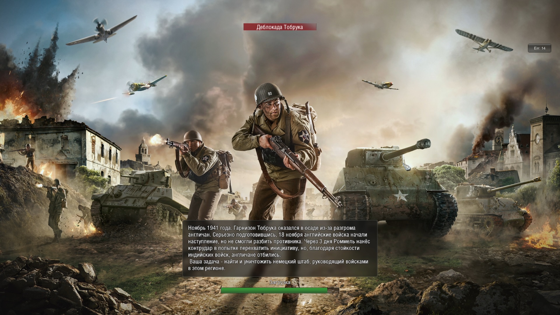 Блицкриг III Союзники - Деблокада Тобрука