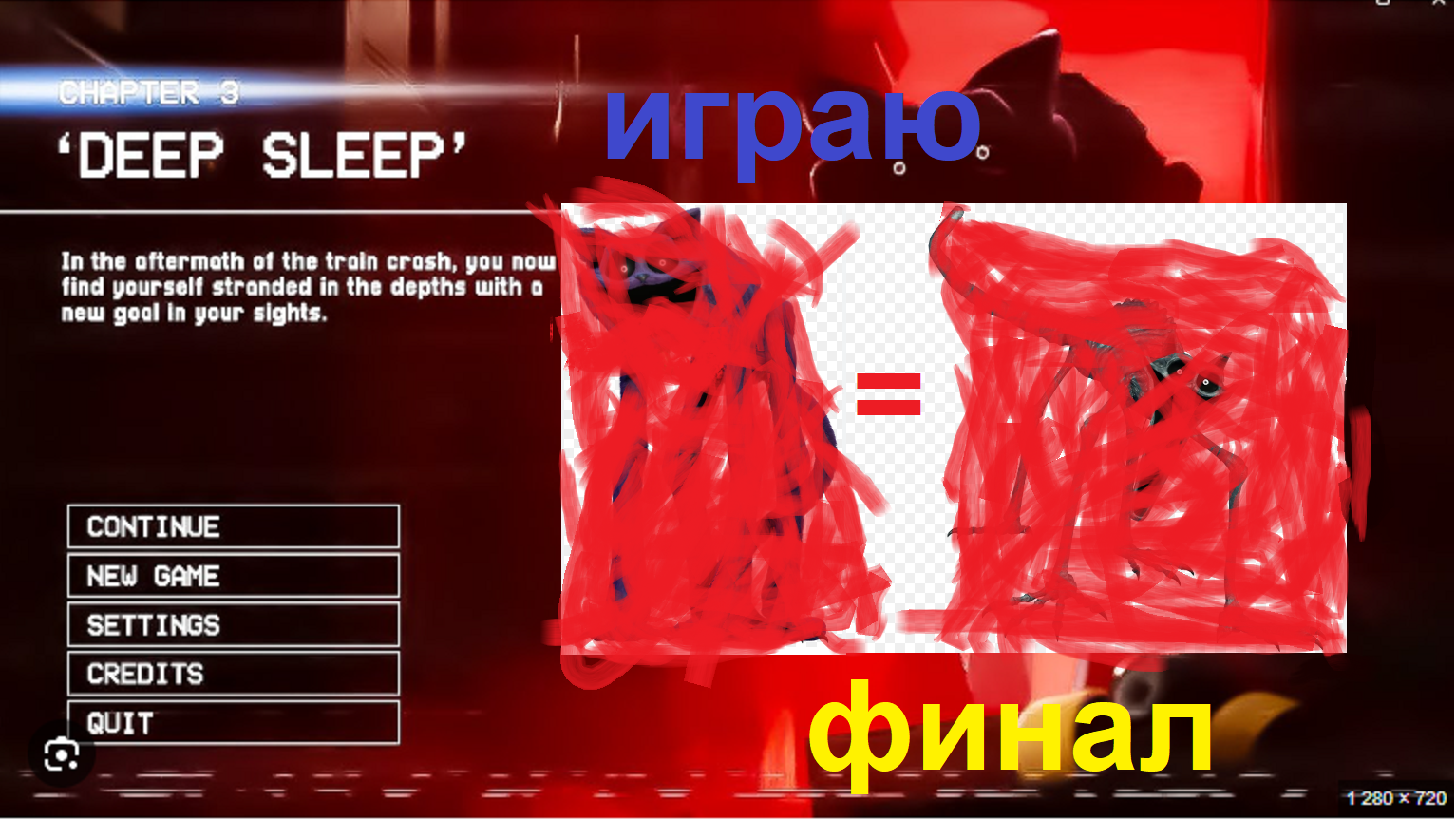 pоppy playtime chapter 3 играю финал игра с читами