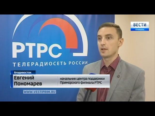 "Вести Приморье" начинают вещание в первом мультиплексе