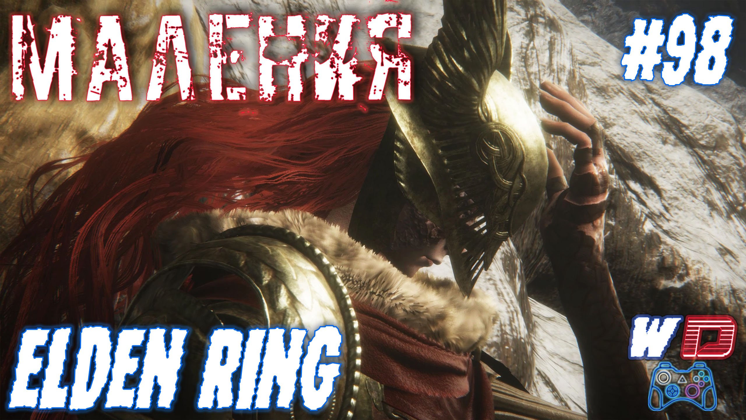 Elden Ring. Прохождение #98. Маления и Ледяной топорик