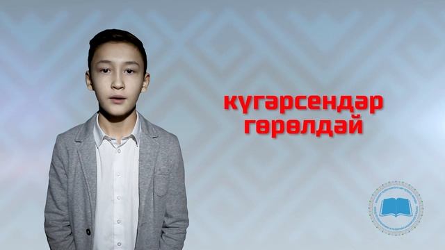 ЯҢЫ ҠАРАШ- өсөнсө сығарылыш (Новый взгляд - выпуск 3)