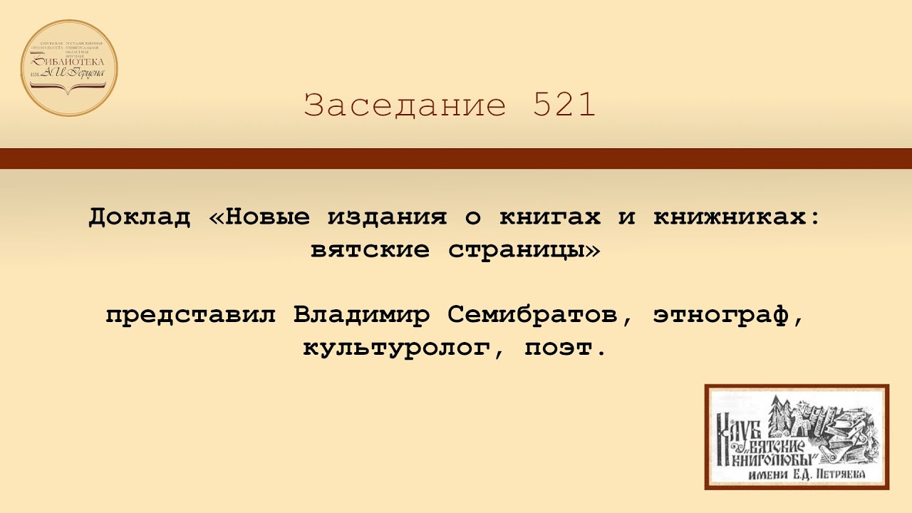 Новые издания о книгах и книжниках вятские страницы
