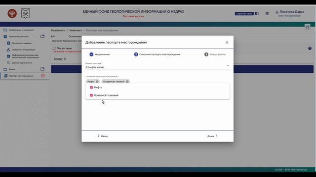 09_Раздел Паспорт месторождения (при заполнении комплекта до 25.12.2025)