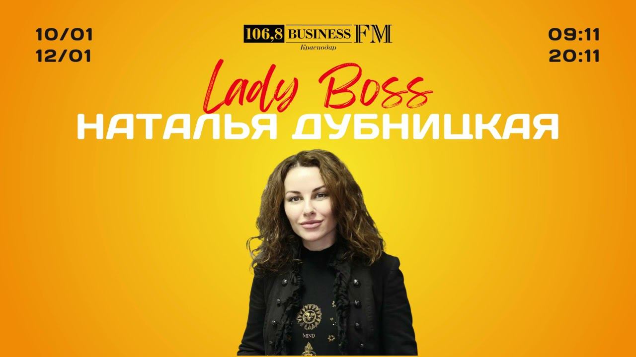Lady Boss. Наталья Дубницкая. Дело жизни