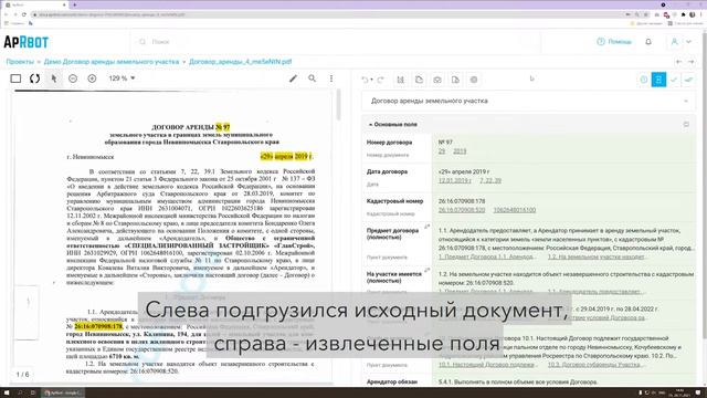 Процесс 1 Договор Аренды