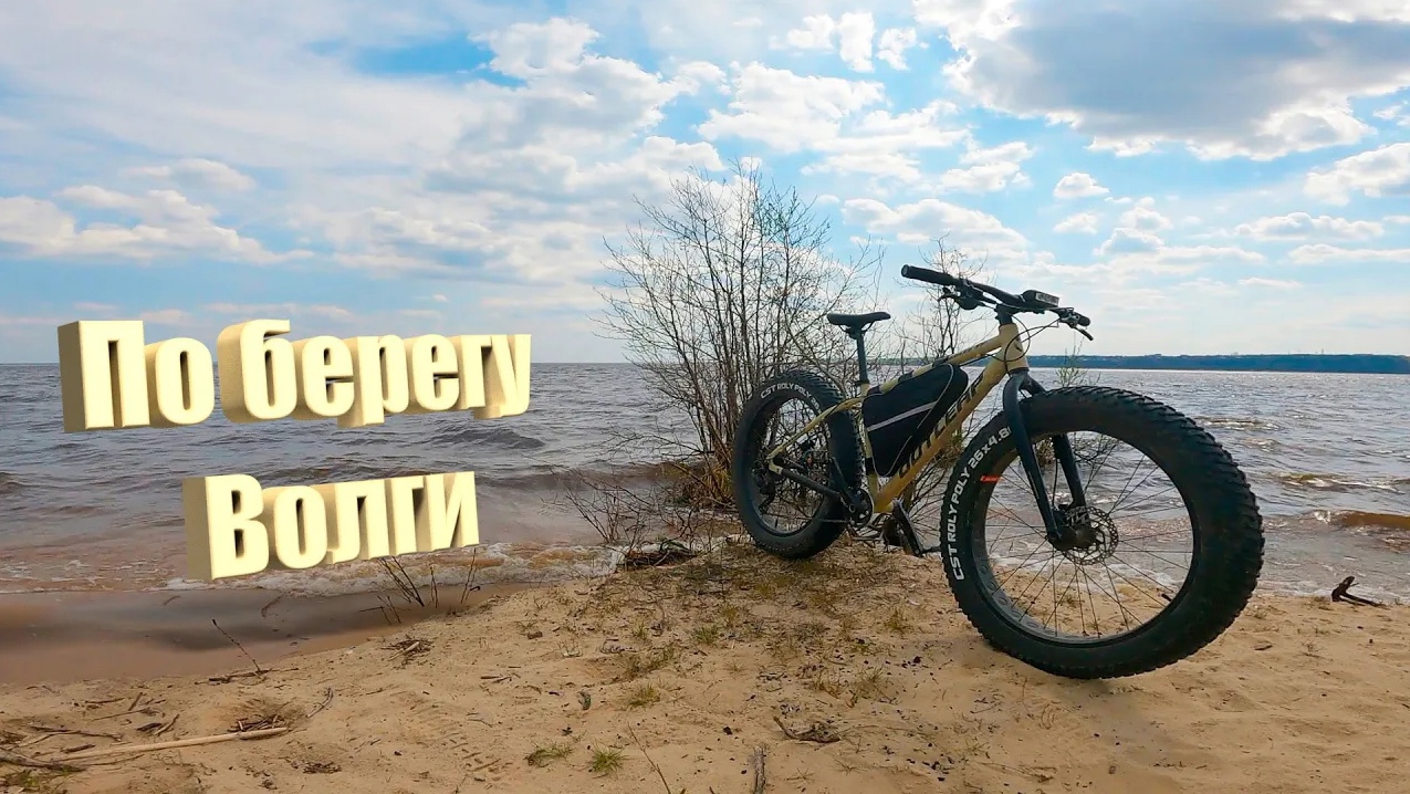Снова на Волге катаюсь на фэт байке