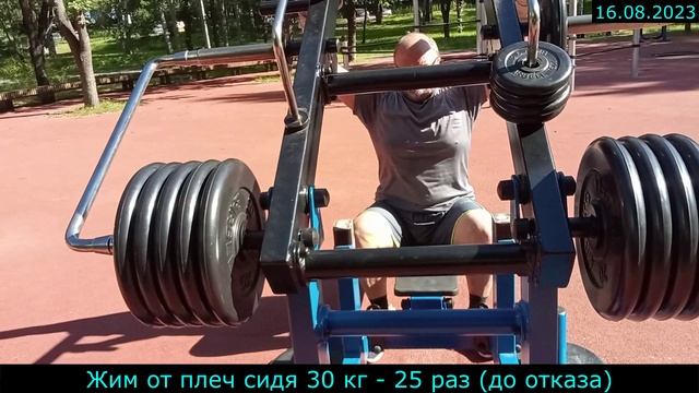 16.08.2023 - Жим от плеч сидя 30 кг - 25 раз (до отказа)