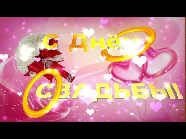 Шикарные свадебные футажи с 3D титрами: С ДНЁМ СВАДЬБЫ!  12  вариантов