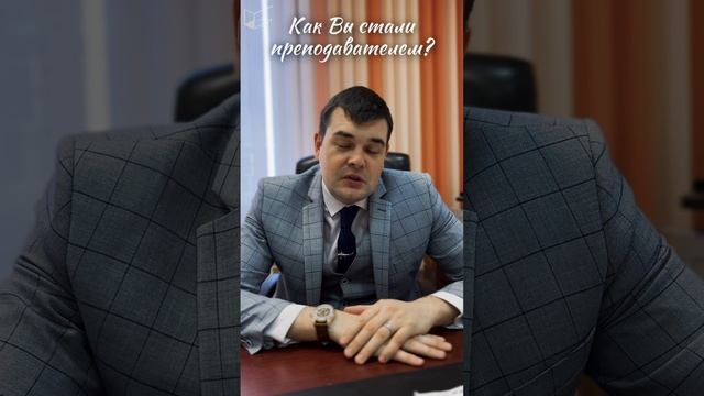 Путь преподавателя. Гарус И.А., Янюшкин С.А.