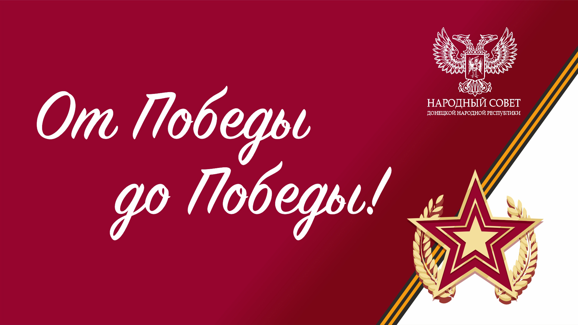 Владимир Бидёвка, депутаты парламента поздравили ветеранов Великой Отечественной войны с Днём Победы