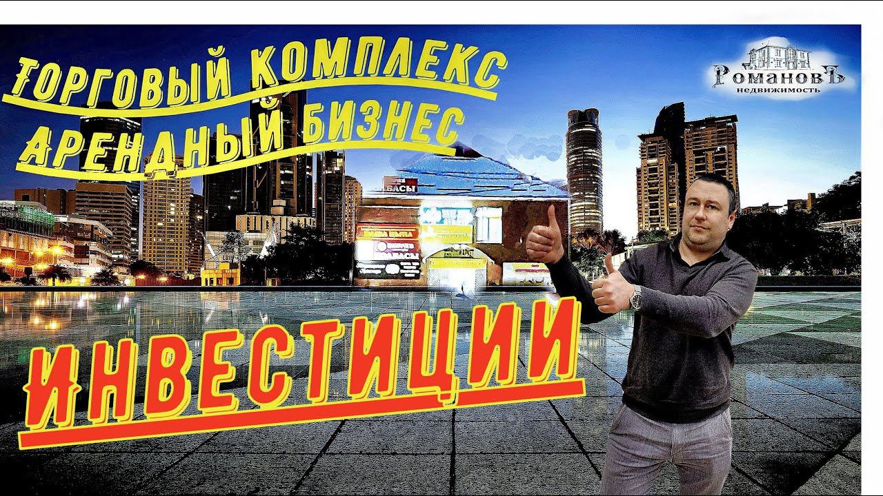 Коммерческая недвижимость в Ставрополе. 204 квартал