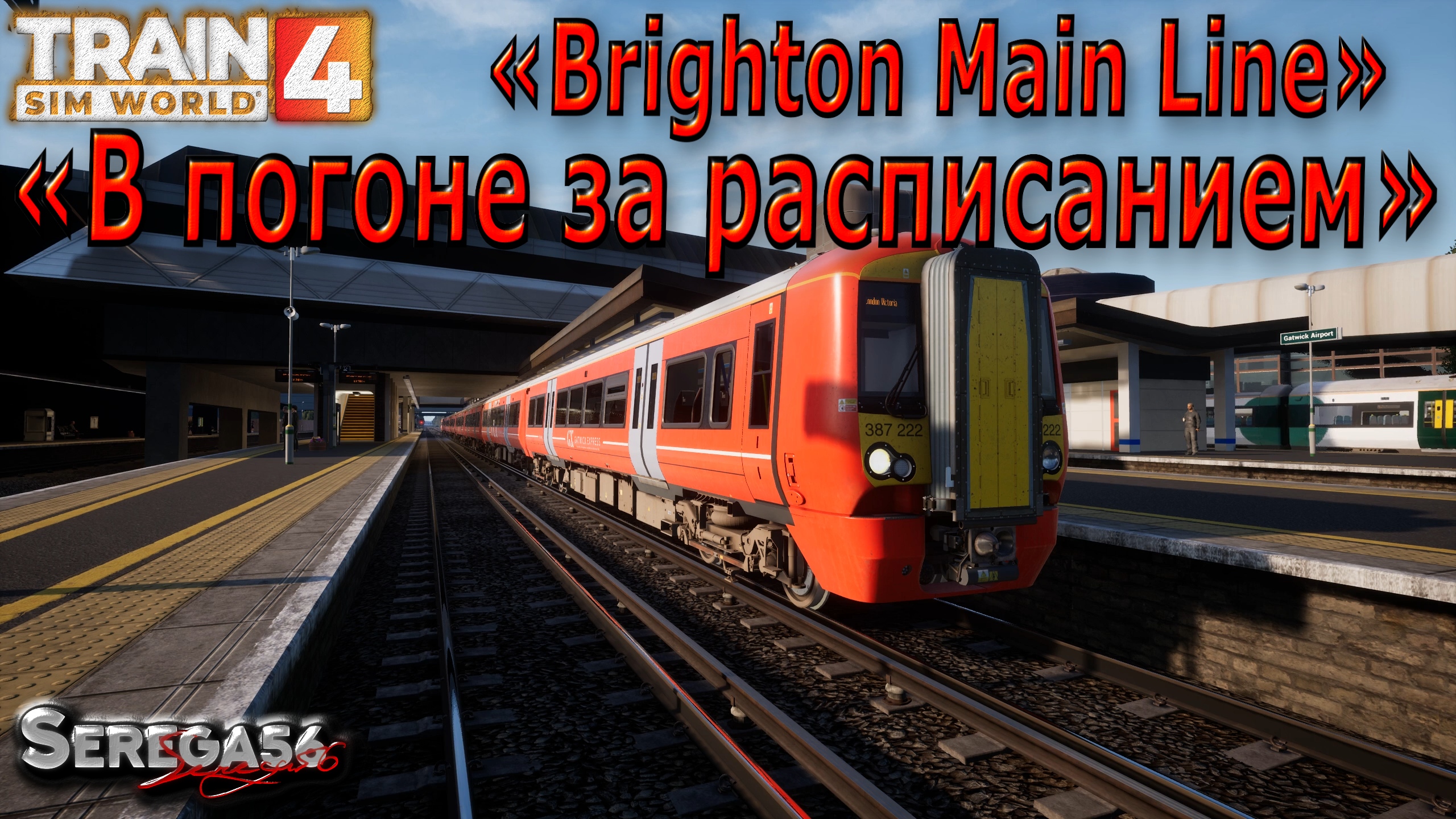 Train Sim World 4: «В погоне за расписанием»