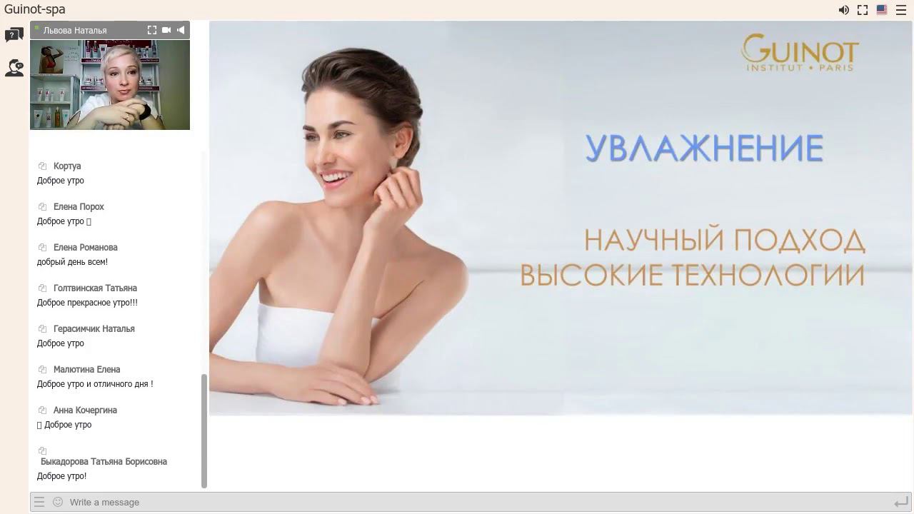 Вебинар для косметологов Guinot - Уход за обезвоженной кожей