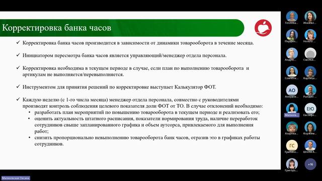 Целевое обучение.  Вебинар  ФОТ. 16.11.2023