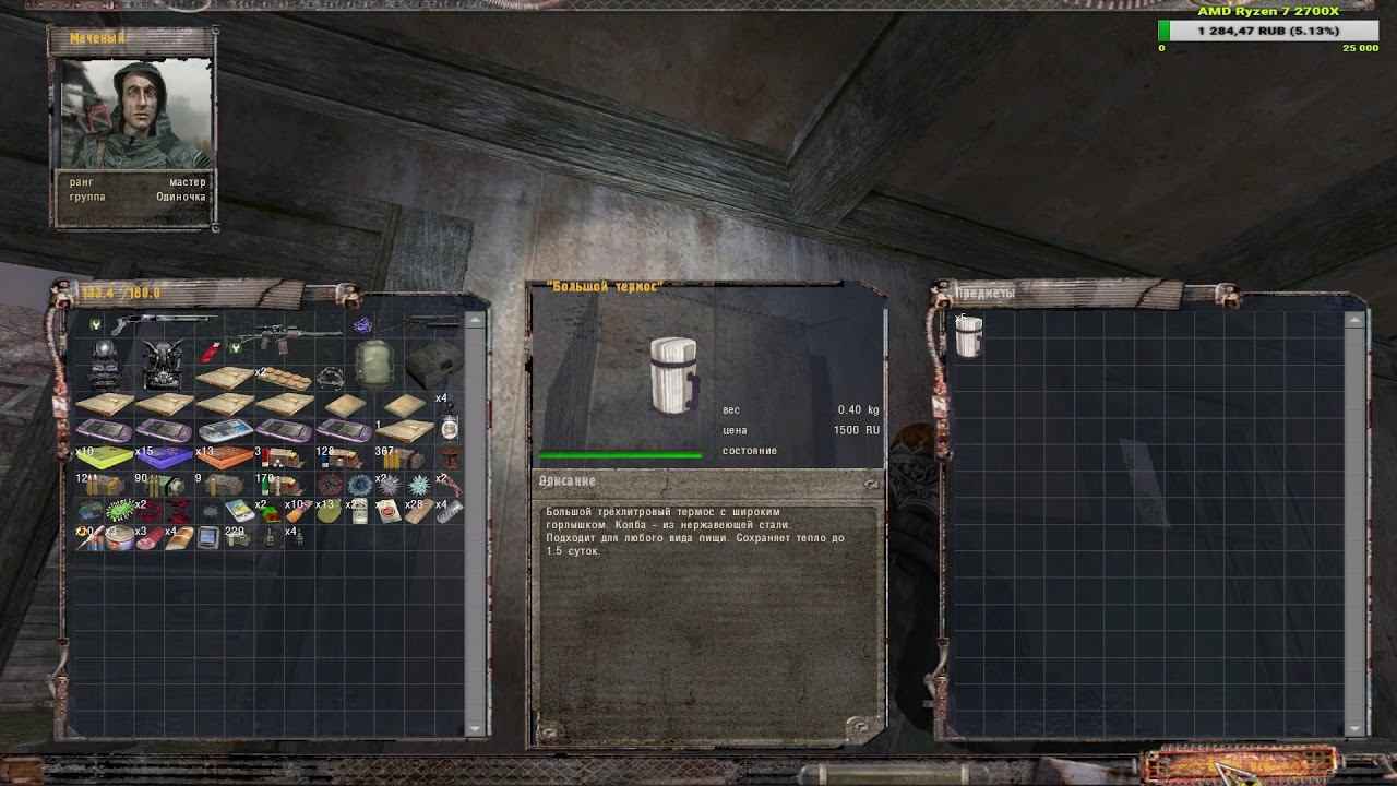 сталкер Народная Солянка 2016 найти и узнать о термосах