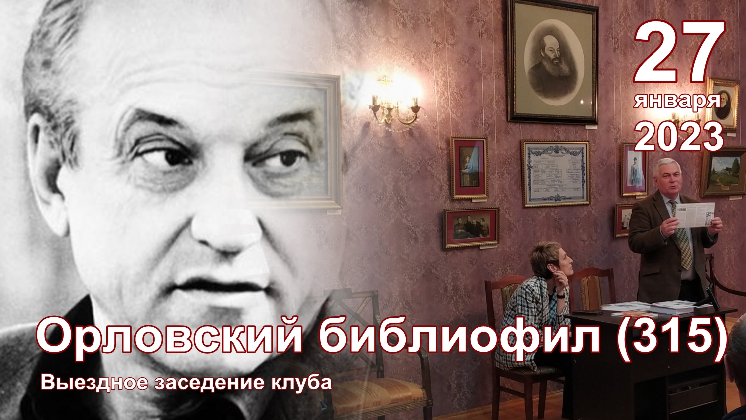 Орловский библиофил-315. Пётр Лукич Проскурин