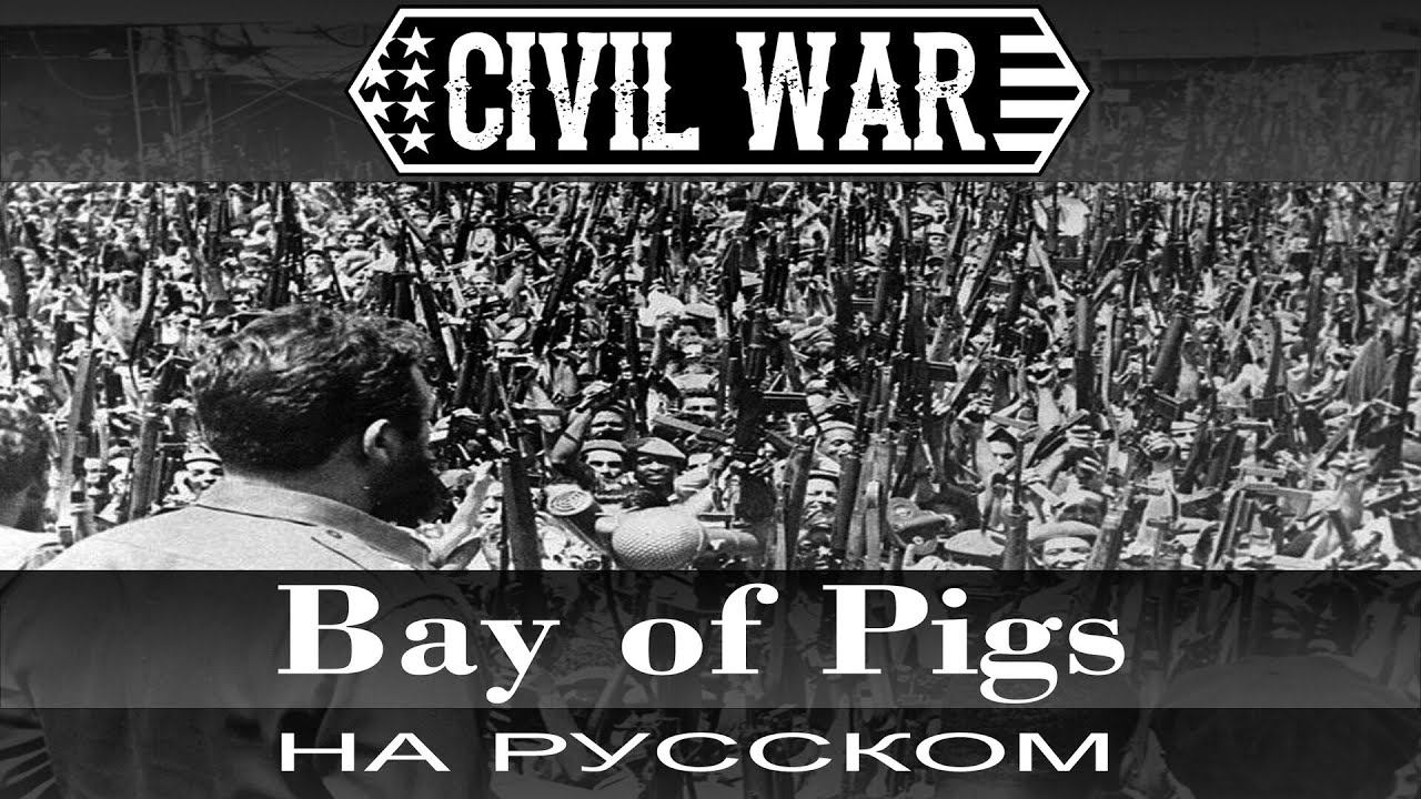 Civil War  - Bay of Pigs (russian cover от Отзвуки Нейтрона)