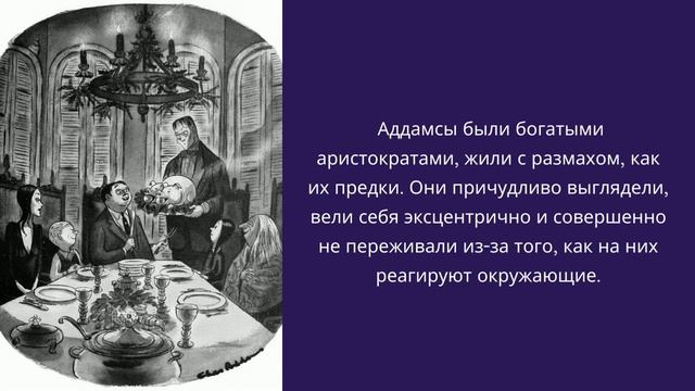 «Отец» знаменитой семейки Аддамс.mp4