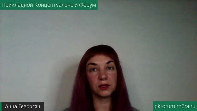 ПКФ #31. Анна Геворгян. Эмоциональная близость родителей с ребёнком. Обсуждение доклада