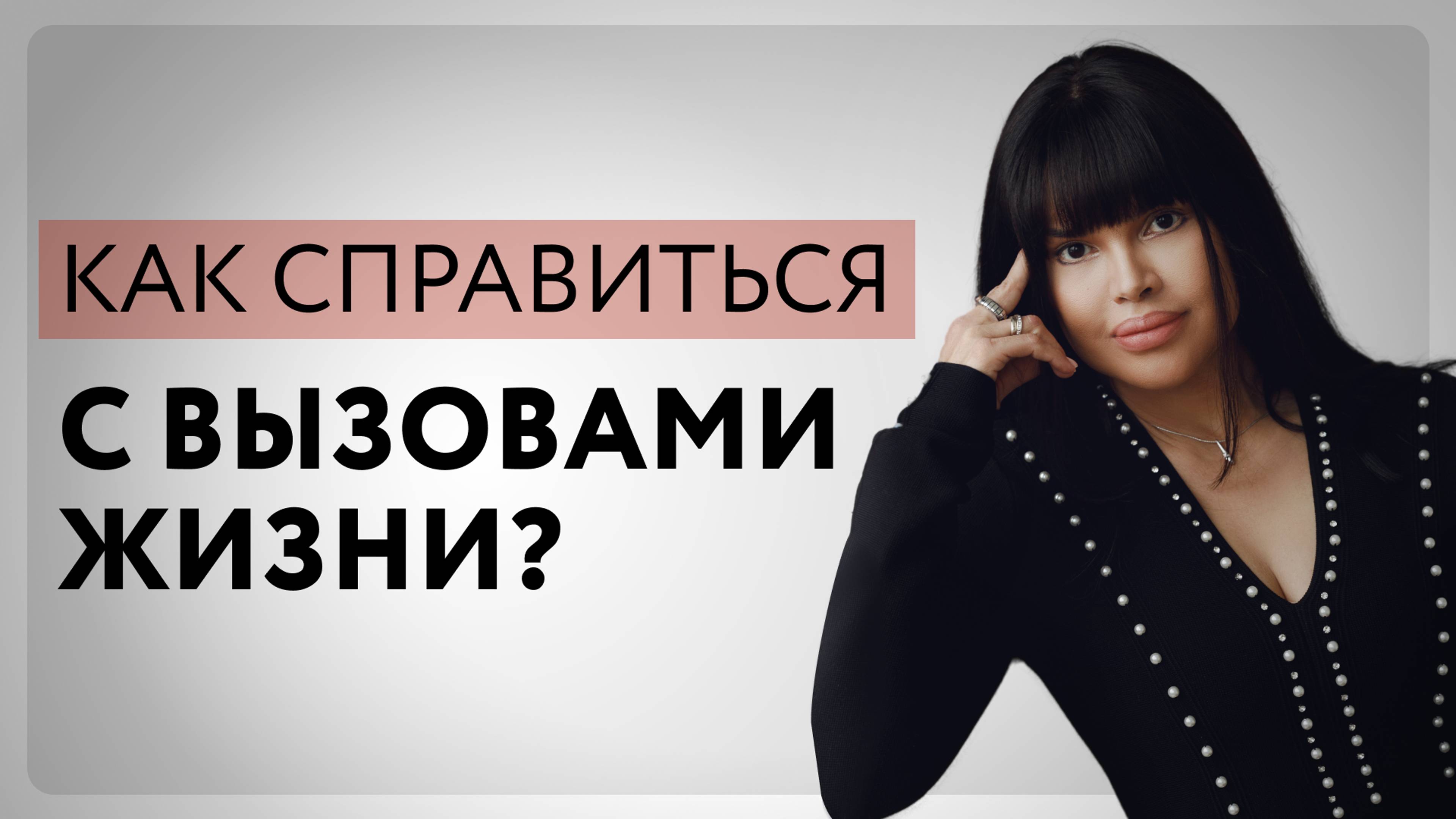 Как найти внутренние опоры и справляться с вызовами жизни