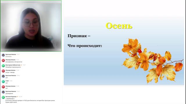 Биология 5 класс. Мини группы. ОУ 13.09.2024