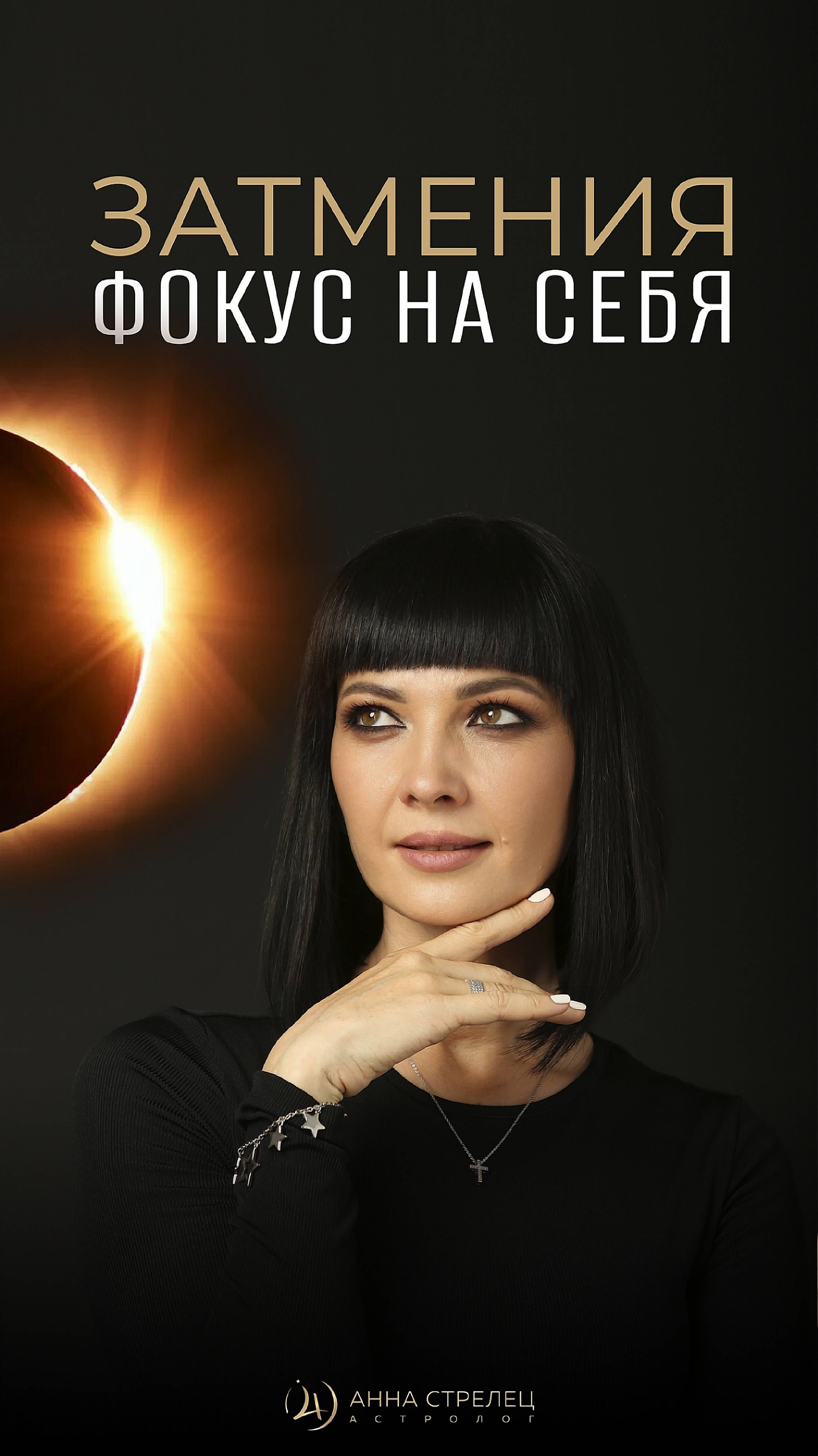 ЗАТМЕНИЕ! ФОКУС на себя!