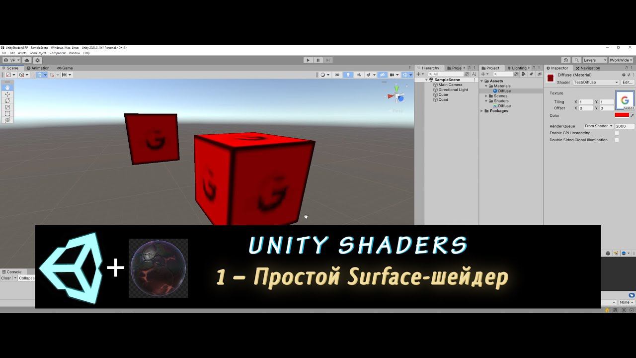 Шейдеры в Unity 1 – Простой Surface-шейдер