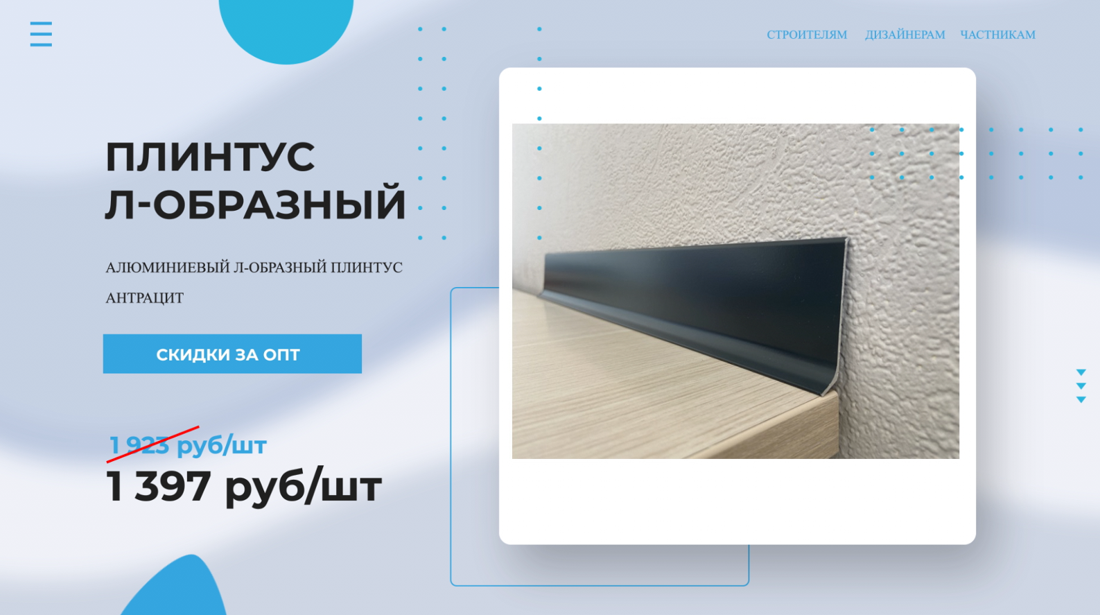 Плинтус алюминиевый Л-образный АНТРАЦИТ ? Покупай у Производителя! Напольный плинтус обзор