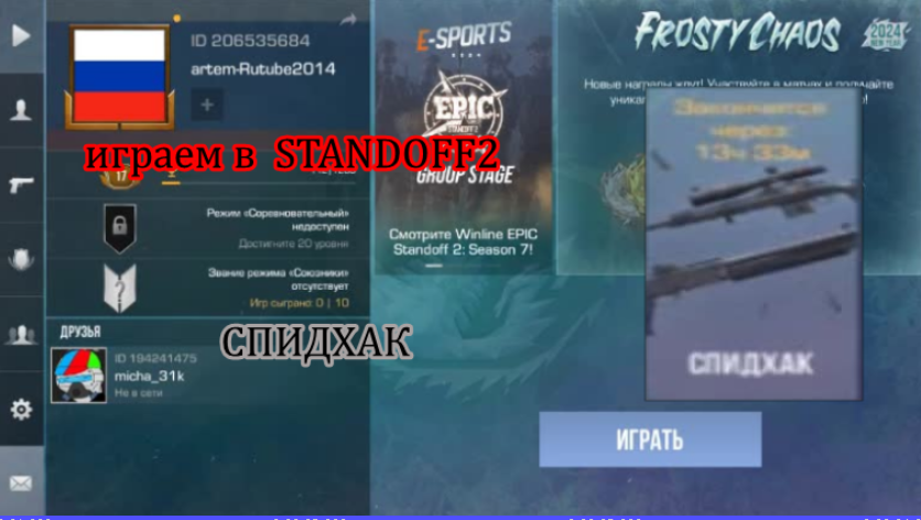 ИГРАЕМ В СТЕНДОФФ 2 !!! СПИДХАК