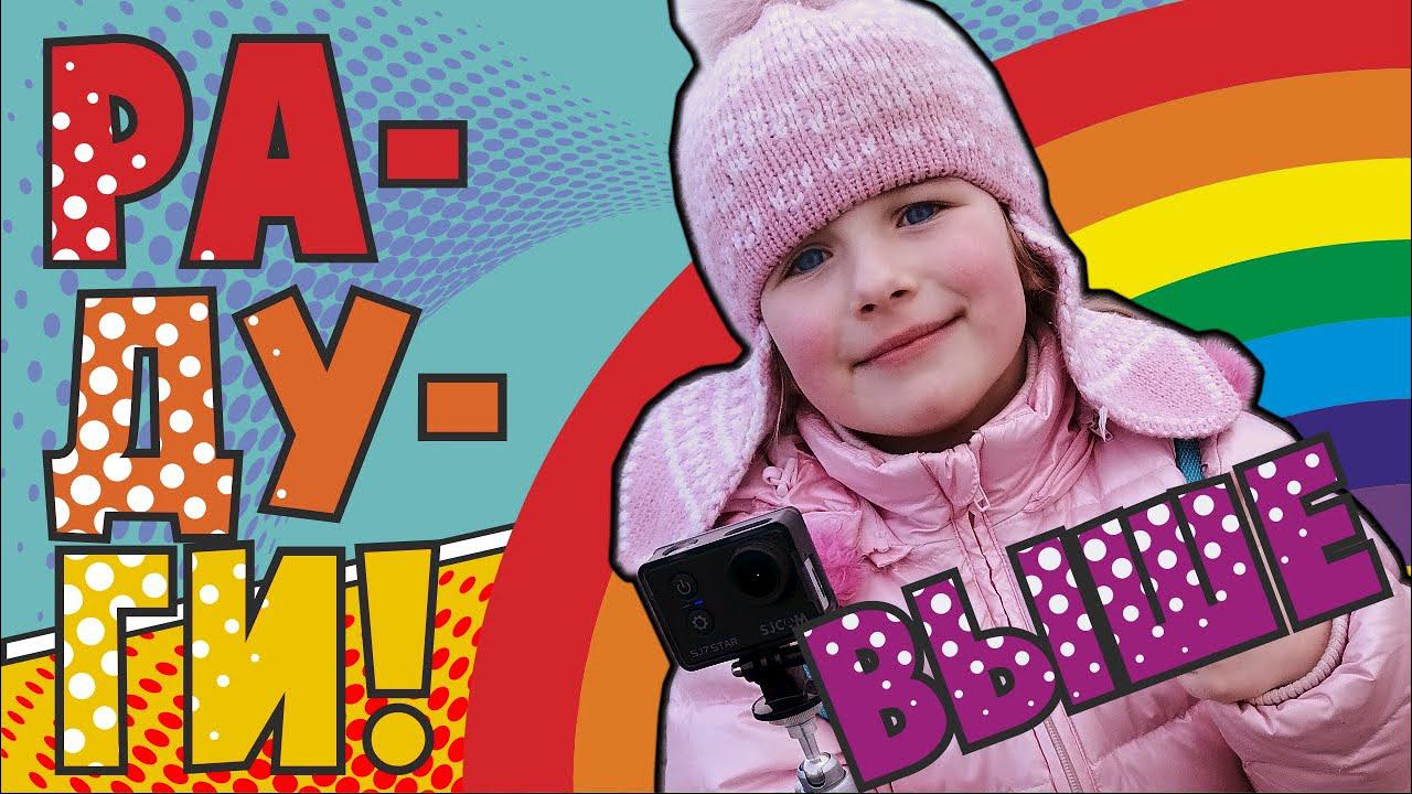 Влог. Илана сама ведет съёмку! Поехали в Радуга-парк.