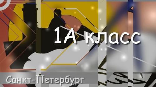 1 сентября 2016