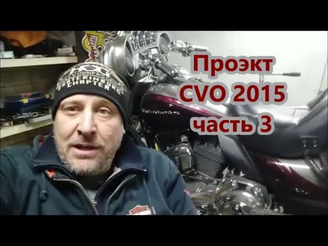 3. Проект CVO 2015