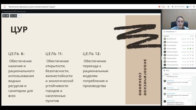 №6 Секция 5 «Эко-образование в интересах устойчивого развития в доп. образовании школьников".